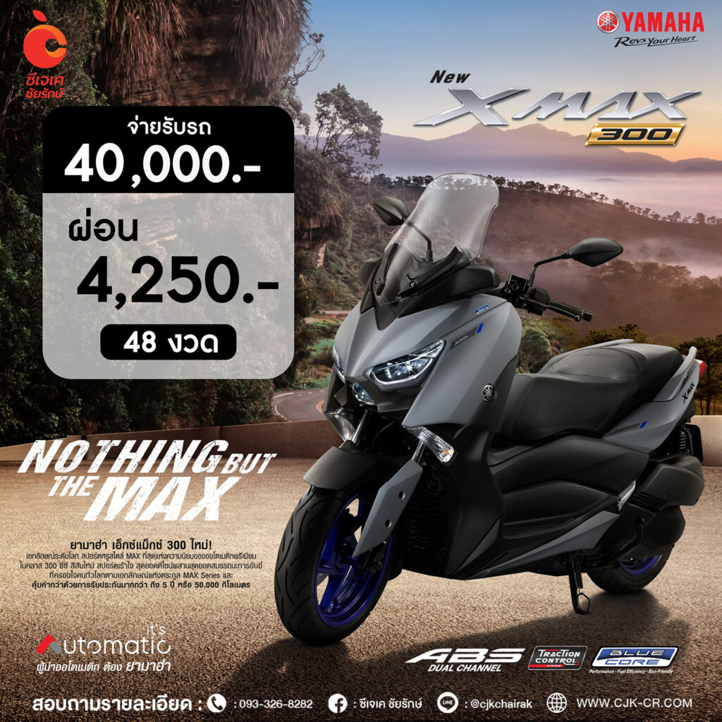 New Xmax Promotion – ซีเจเค ชัยรักษ์